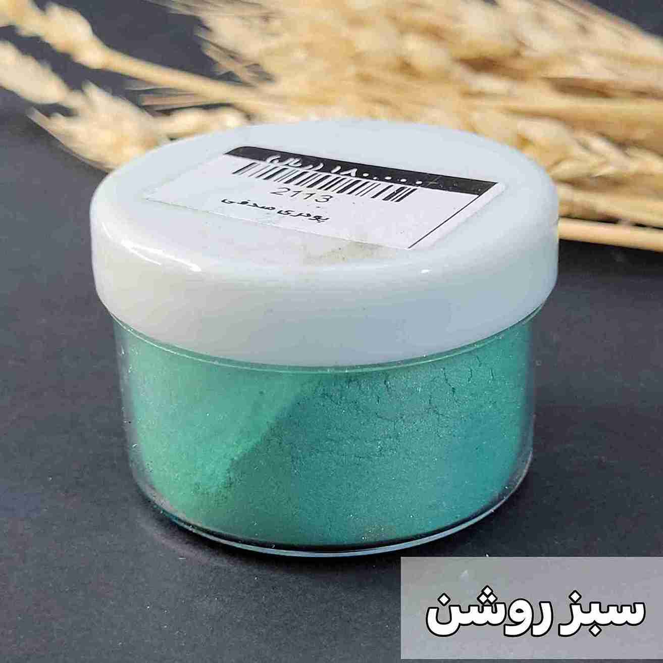 رنگ پودری صدفی طیف سبز – کافه رزین